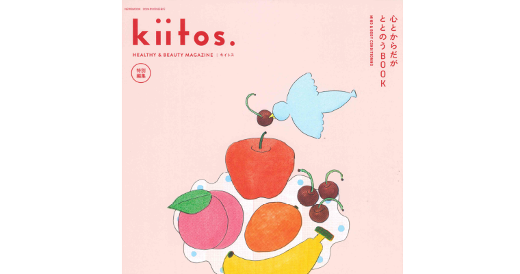 三栄雑誌 kiitos.特別編集 心とからだがととのうBOOKに『復元ドライヤー®Pro8』が掲載されました。 | LOUVREDO ルーヴルドー